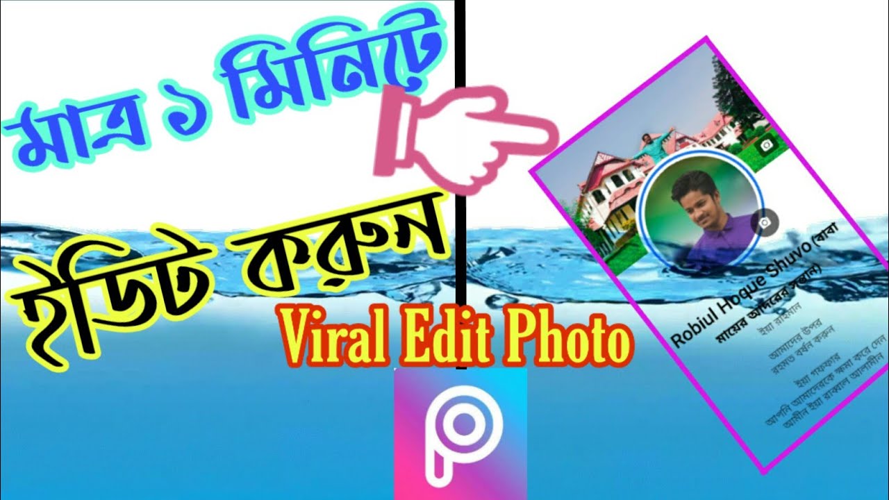 How To Water Photo FaceBook Profile ScreenShort Edit..Viral Photo Part ...