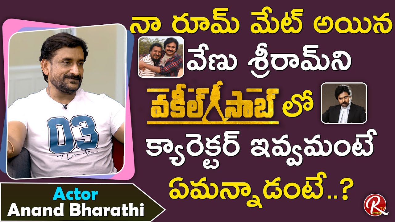 Actor Anand Bharathi his Experience with Vakeel Saab Director Venu ...