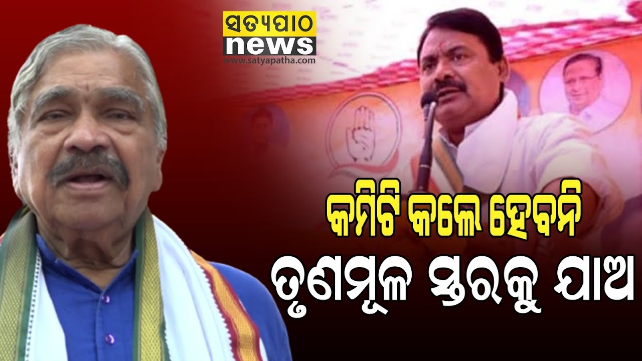 ଖାଲି କମିଟି କଲେ ହେବନି, ତୃଣମୂଳ ସ୍ତରକୁ ଯିବାକୁ ହେବ: ସୁର ରାଉତରାୟ | Sura ...