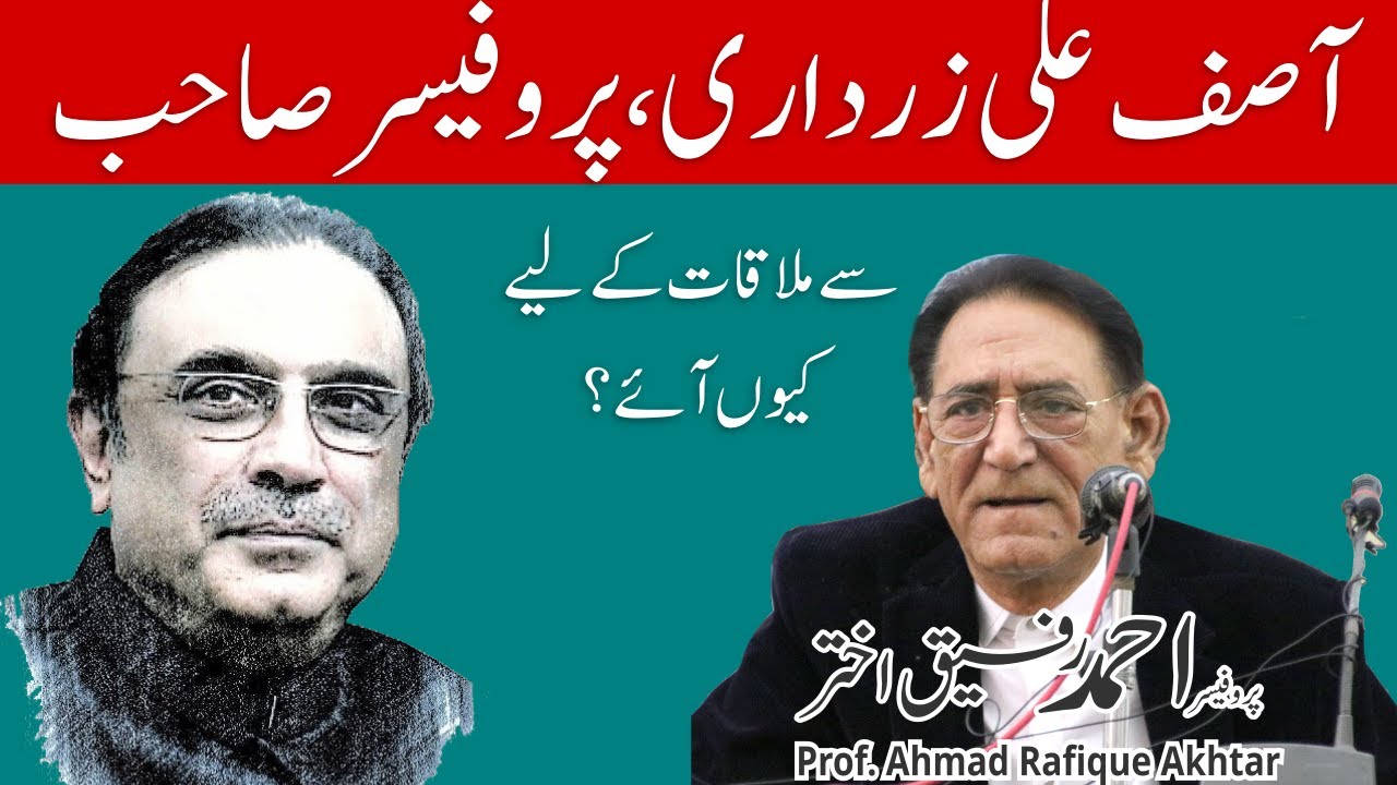 Prof.Ahmad Rafique Akhtar talking about Zardari sb visit to Gulpara ...