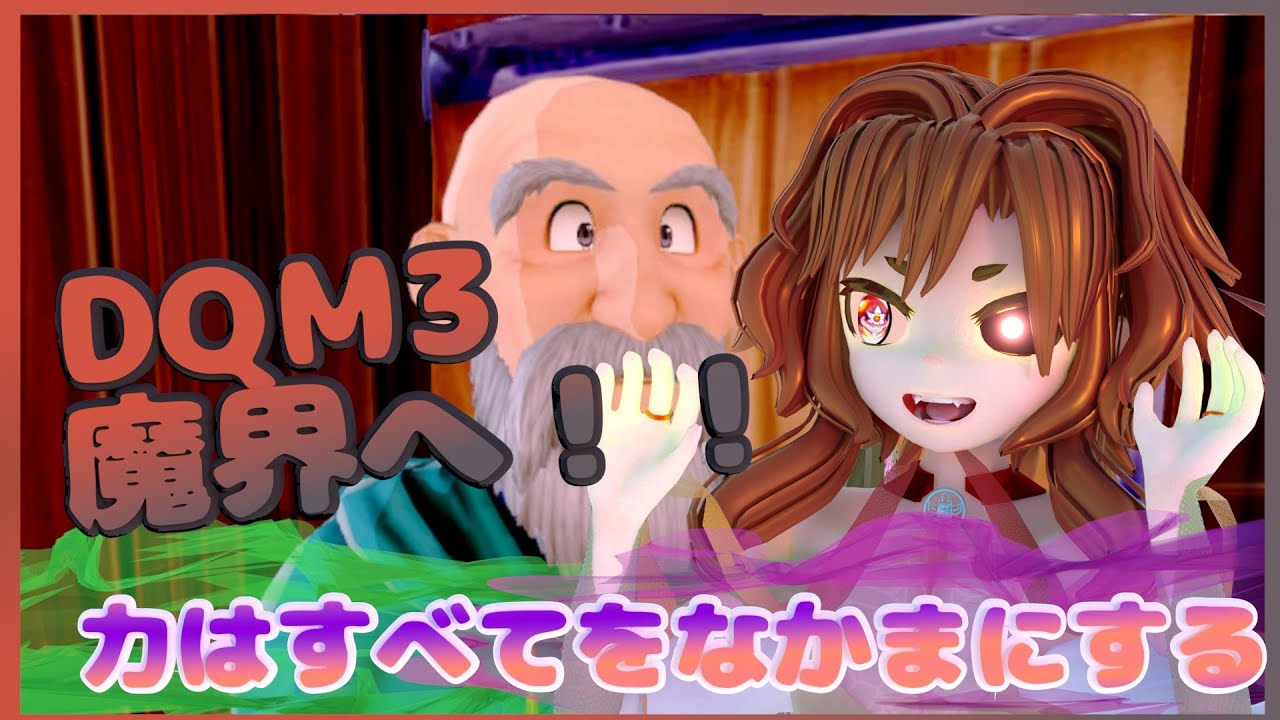 有音放送＃318~力はすべてをなかまにする #2 ：DQM3~ - YouTube