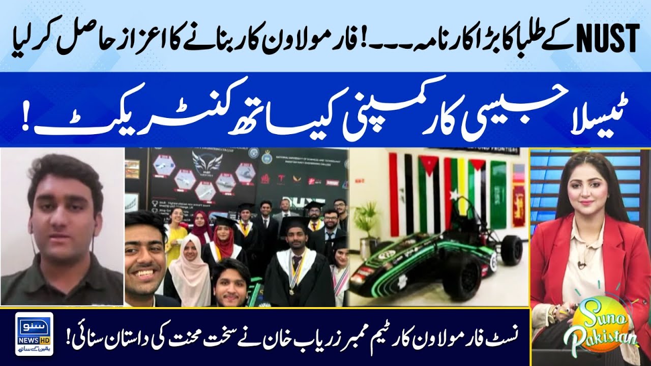 NUST Pakistani Students Develop Electrical Formula Car | Suno Pakistan ...