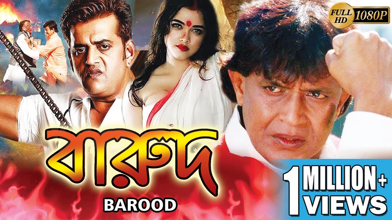 BAROOD | বারুদ | MITHUN'S ACTION MOVIES | MITHUN CHAKRABORTY ...
