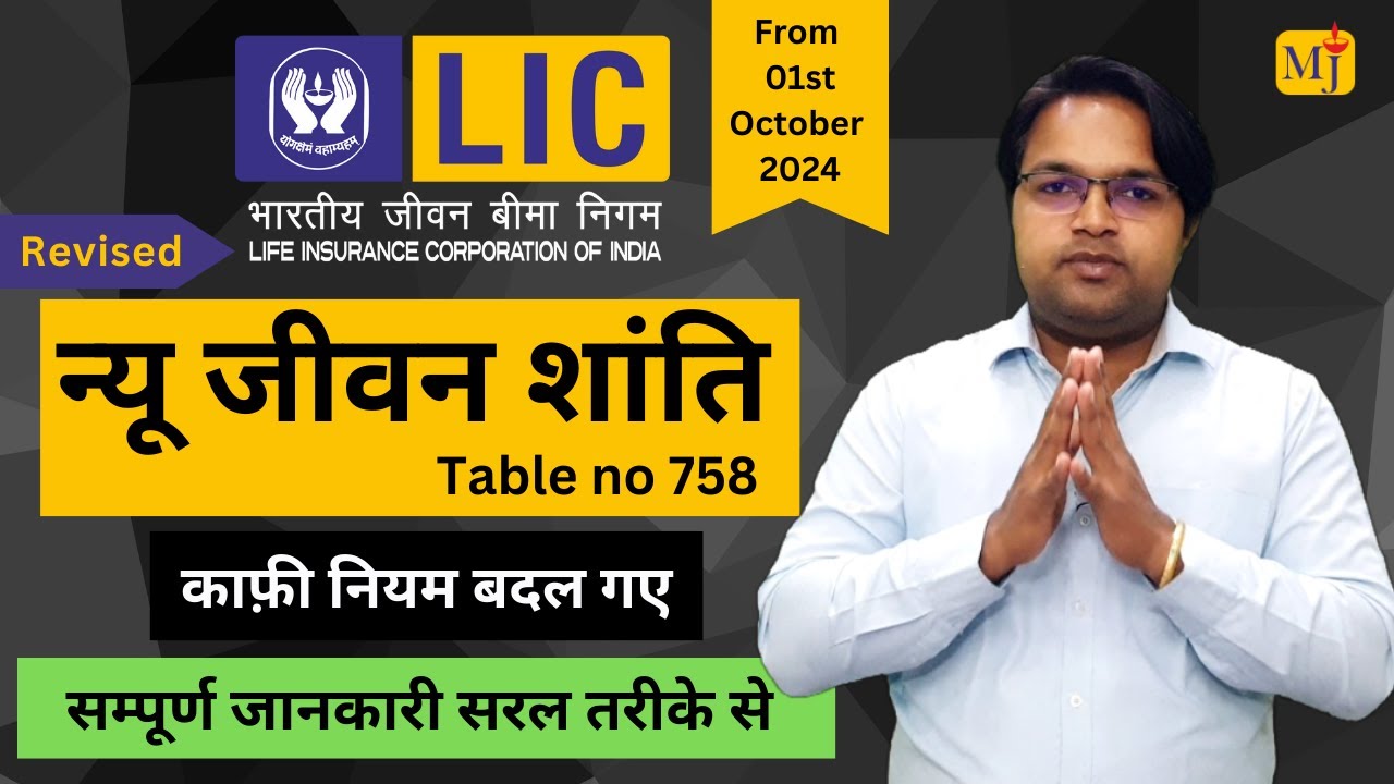 Introduced LIC New Jeevan Shanti 758 I Guaranteed Pension I Jeevan ...