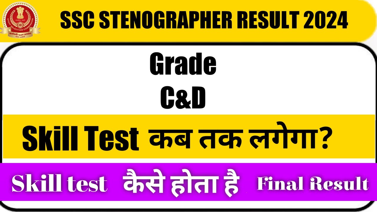 SSC STENOGRAPHER SKILL TEST || WHAT HAPPEN IN SKILL TEST || GRADE C&D ...