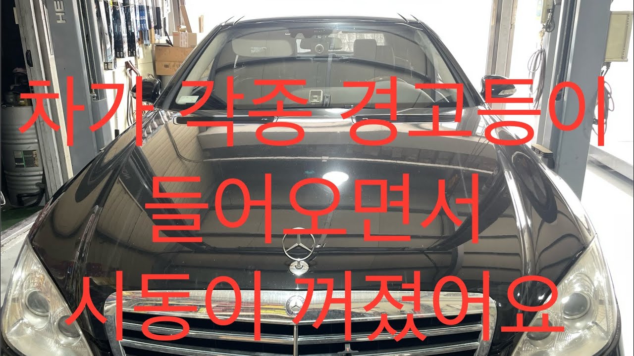 벤츠 W221 S500 알터레이터, 밧데리 교환 // BENZ W221 S500 Alternator, Battery ...
