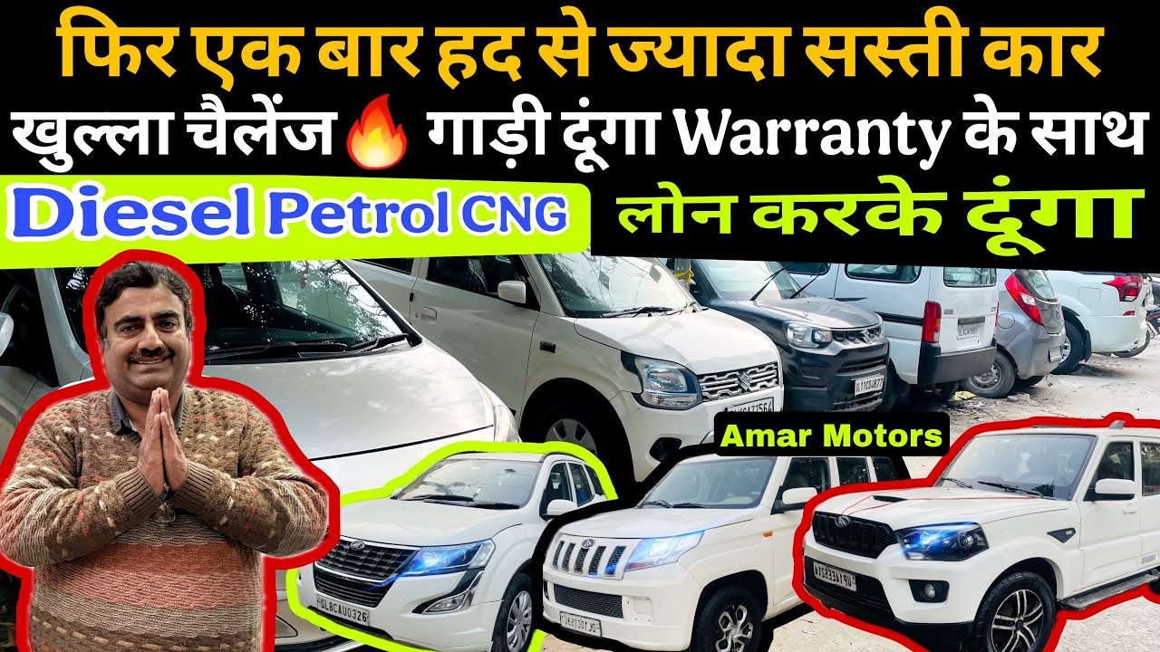Amar Motors का वादा रेट कर दिया आधा।मैं गाड़ी दूँगा Warranty के साथ ...