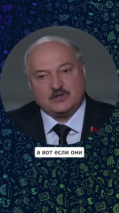 Нужно договариваться АЛЕКСАНДР ЛУКАШЕНКО Shorts интервью лукашенко