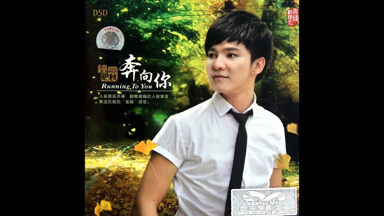 夏之旅 - 钟明秋 - Zhong Ming Qiu - Summer Tour - YouTube