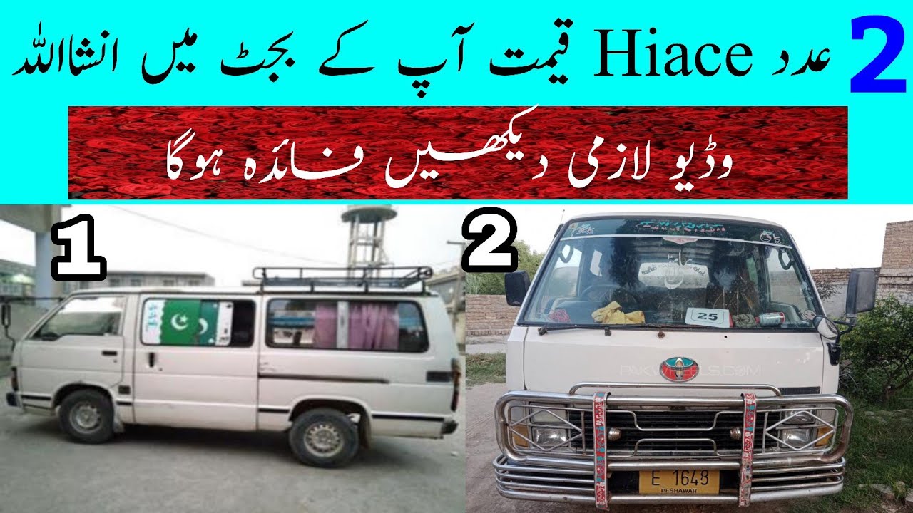 Two Toyota Hiace Vans for sale in Pakistan very cheap price | Toyota ...