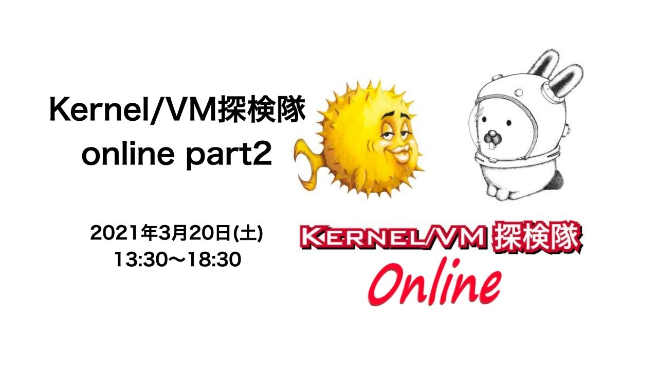 [Mar 20]Kernel/VM探検隊online part2 - YouTube