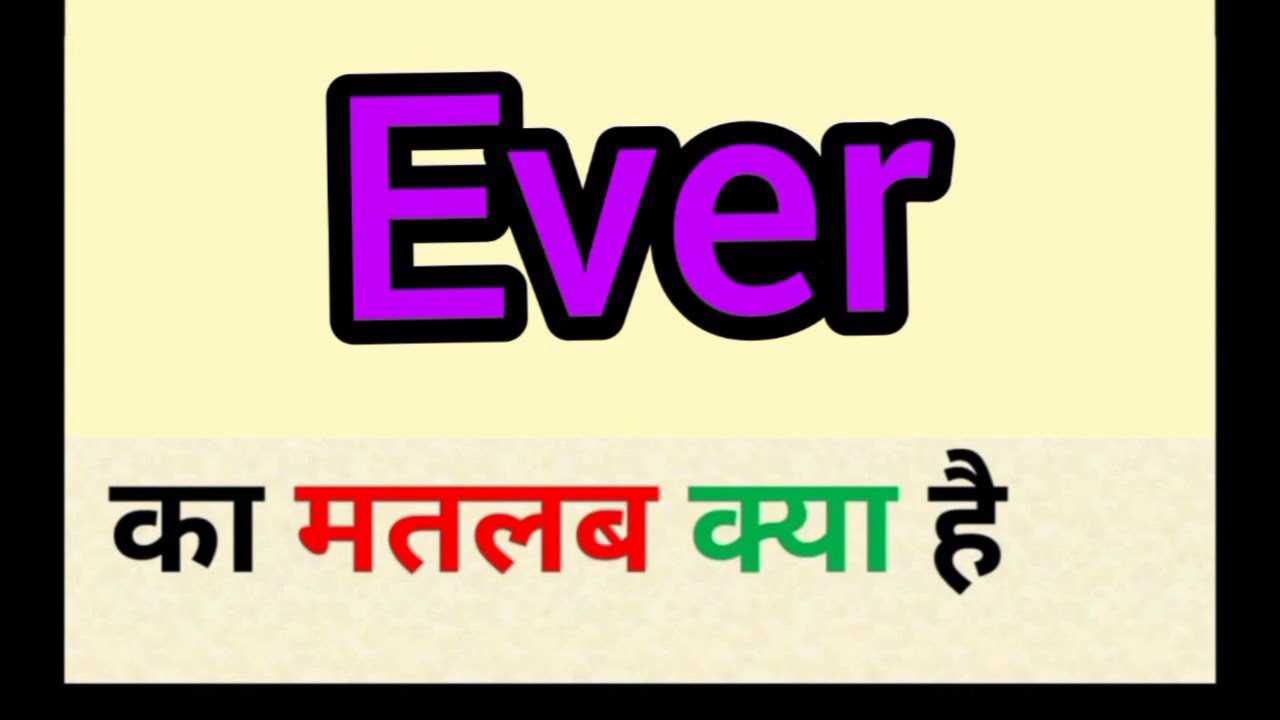 Ever Meaning In Hindi Ever Ka Matlab Kya Hota Hai Word Meaning Ever Meaning In Hindi Ever Ka Matlab Kya Hota Hai Word Meaning