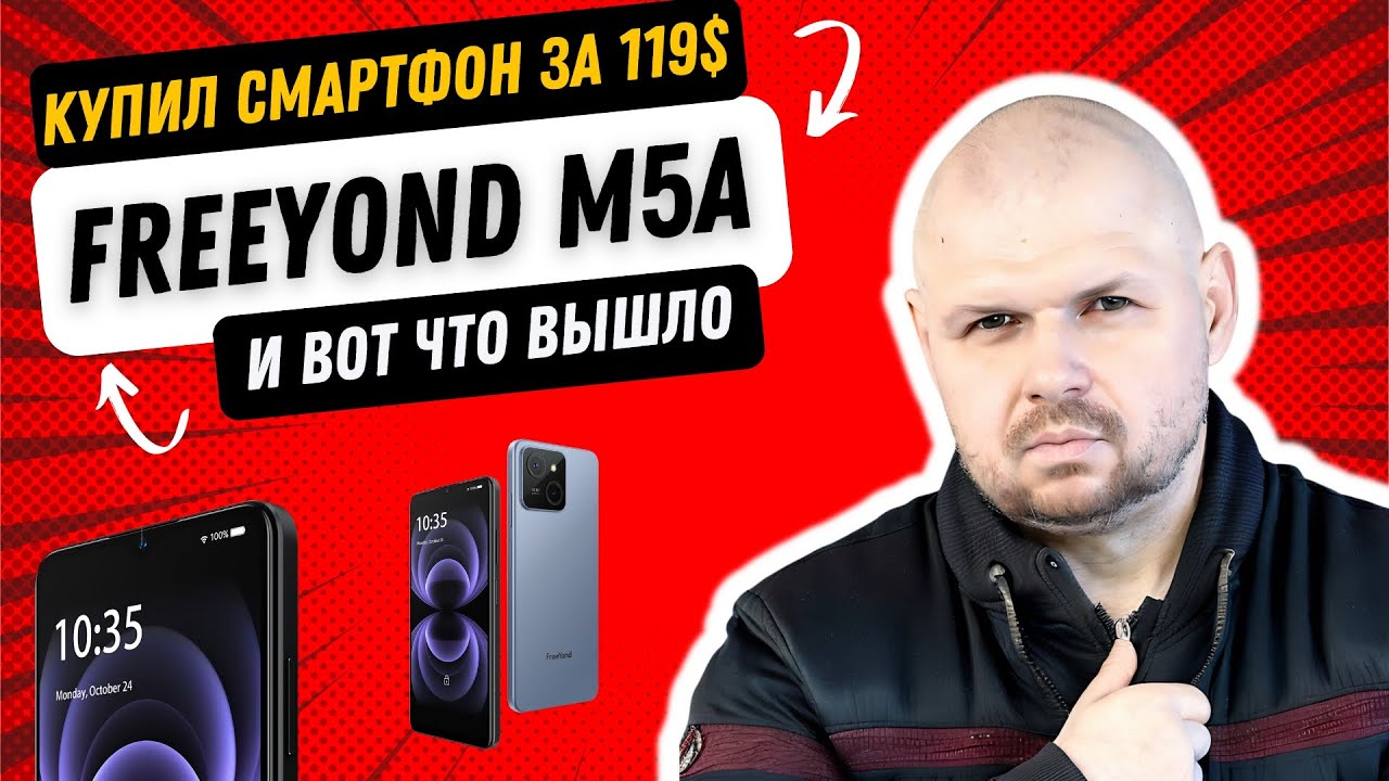 КУПИЛ СМАРТФОН ЗА 119$ И ВОТ ЧТО ИЗ ЭТОГО ВЫШЛО. FreeYond M5A почти ...