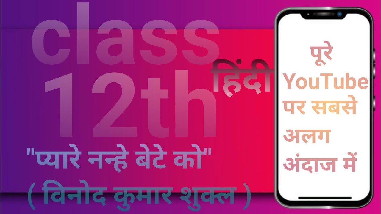Class 12th Hindi "प्यारे नन्हे बेटे को" || Class 12th Hindi "Pyare Nanhe Bete Ko" || By Sonu Sir ...