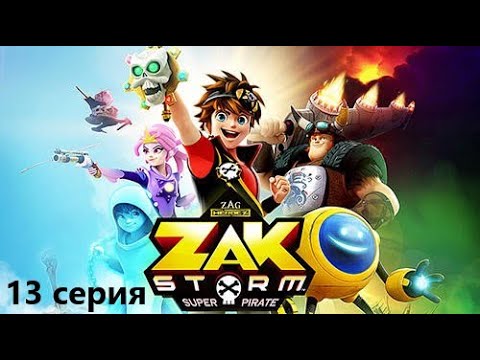 Zak Storm Superpirate - Disney in Russian Episode 13