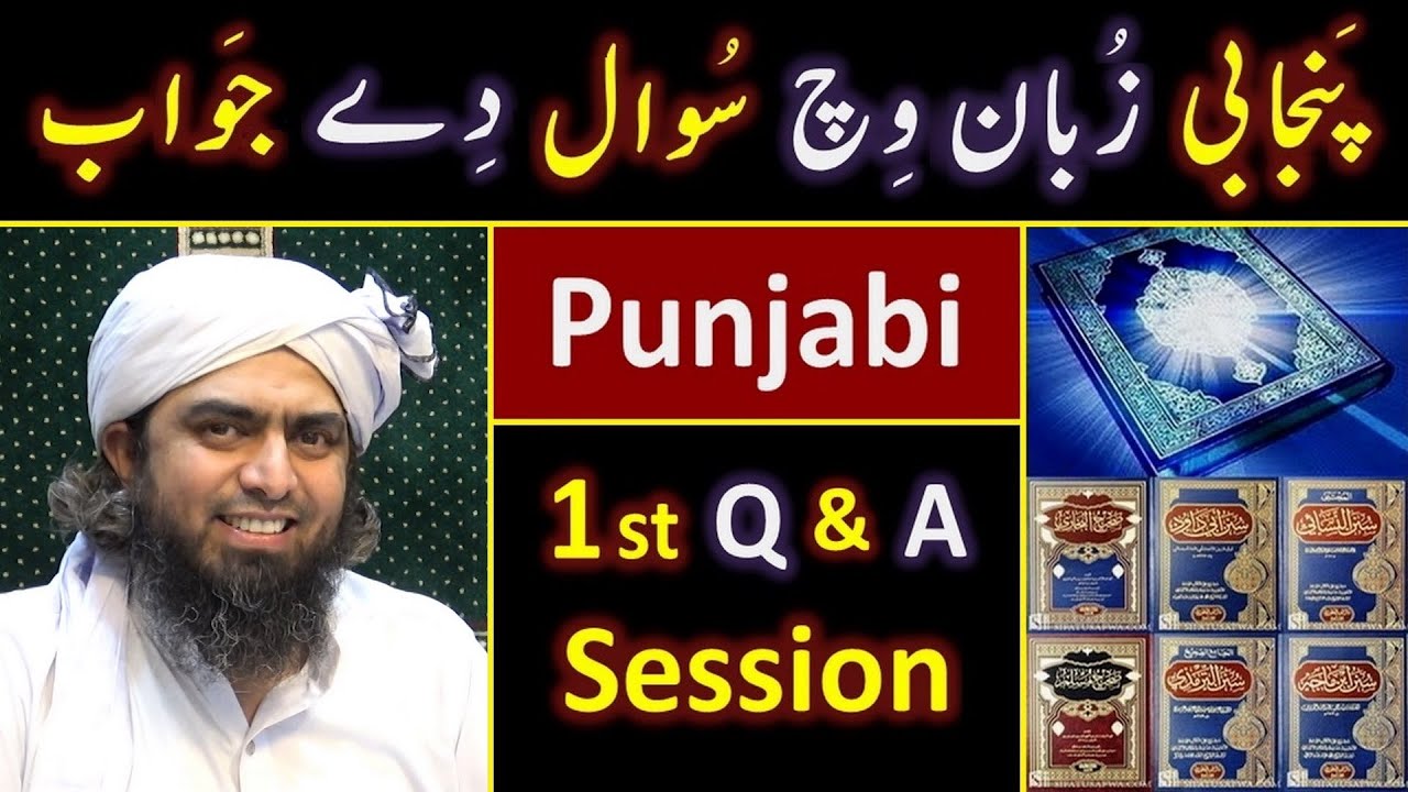 1st Punjabi Q & A Session with Engineer Muhammad Ali Mirza ! ! ! 50 ...
