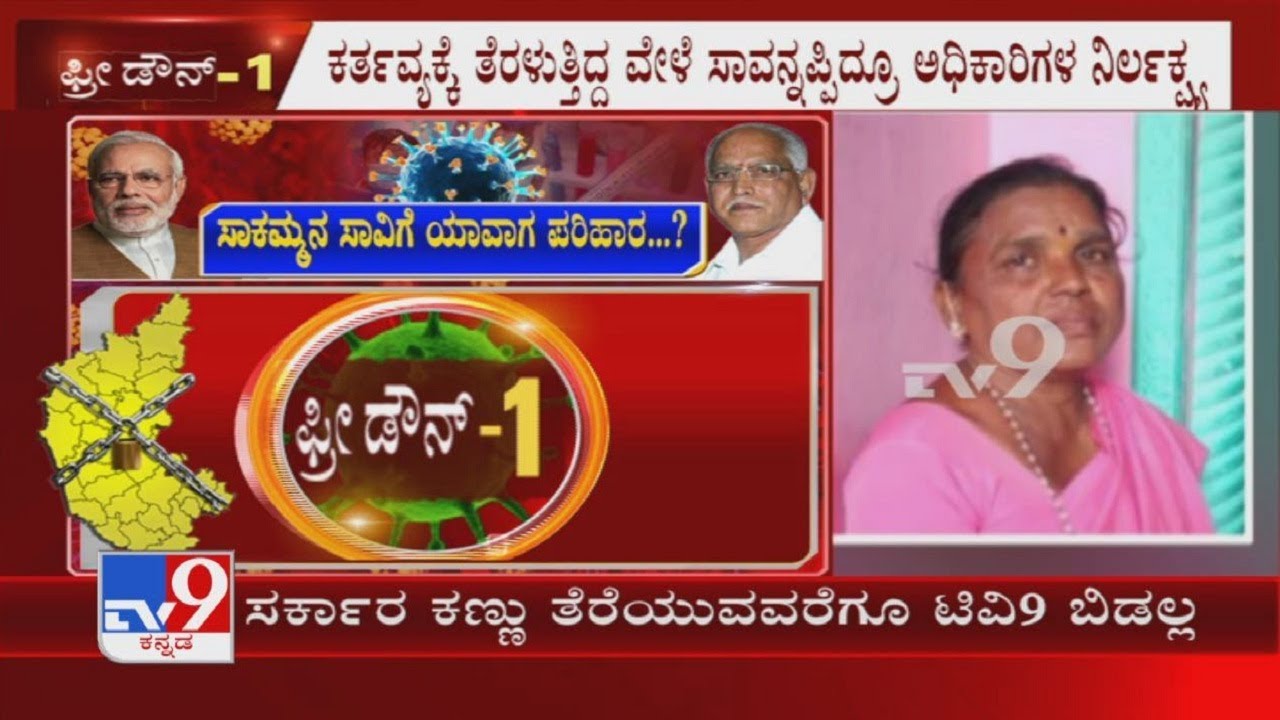 TV9 Special Report: No Compensation Yet For Ballari Corona Warrior ...