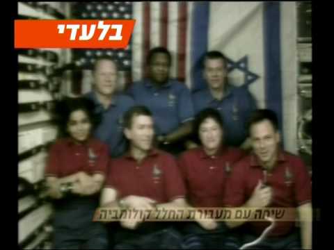 Gil Tamary’s Exclusive Interview with Ilan Ramon while in space Jan 28, 2003