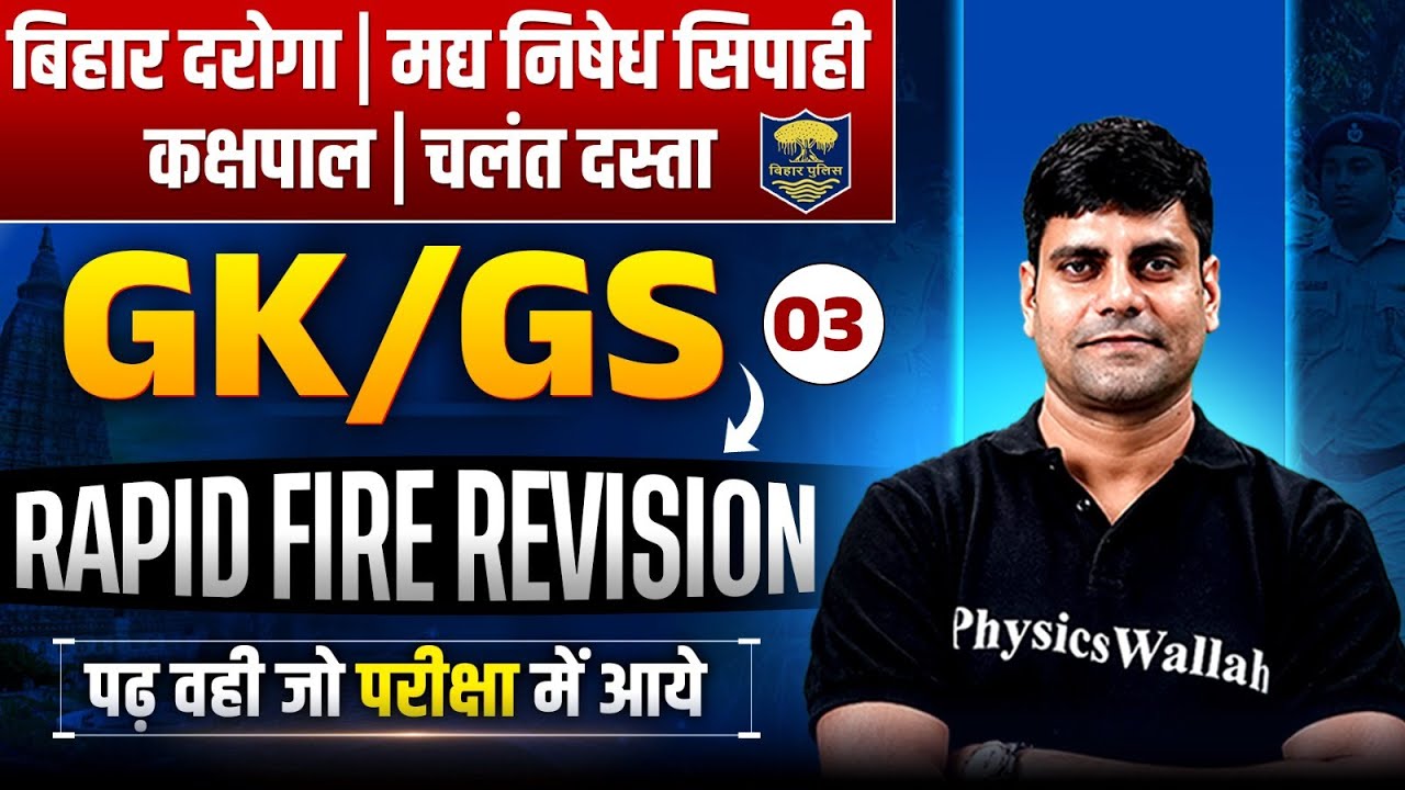 BIHAR DAROGA GK GS CLASS 2025 | BIHAR MADHYA NISHEDH GK GS RAPID FIRE ...