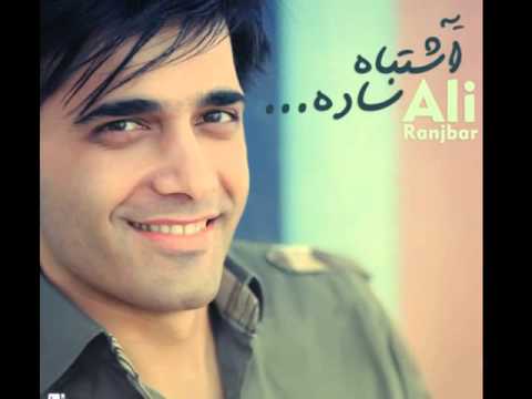 ali ranjbar- ye eshtebahe sadeh