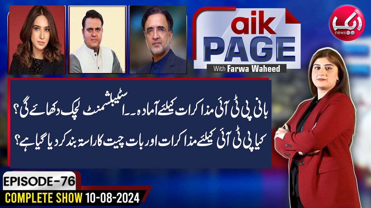 Fawad Ch , Qamar Zaman Kaira And Maria Memon | Aik Page with Farwah Waheed | EP 76 | Aik News ...