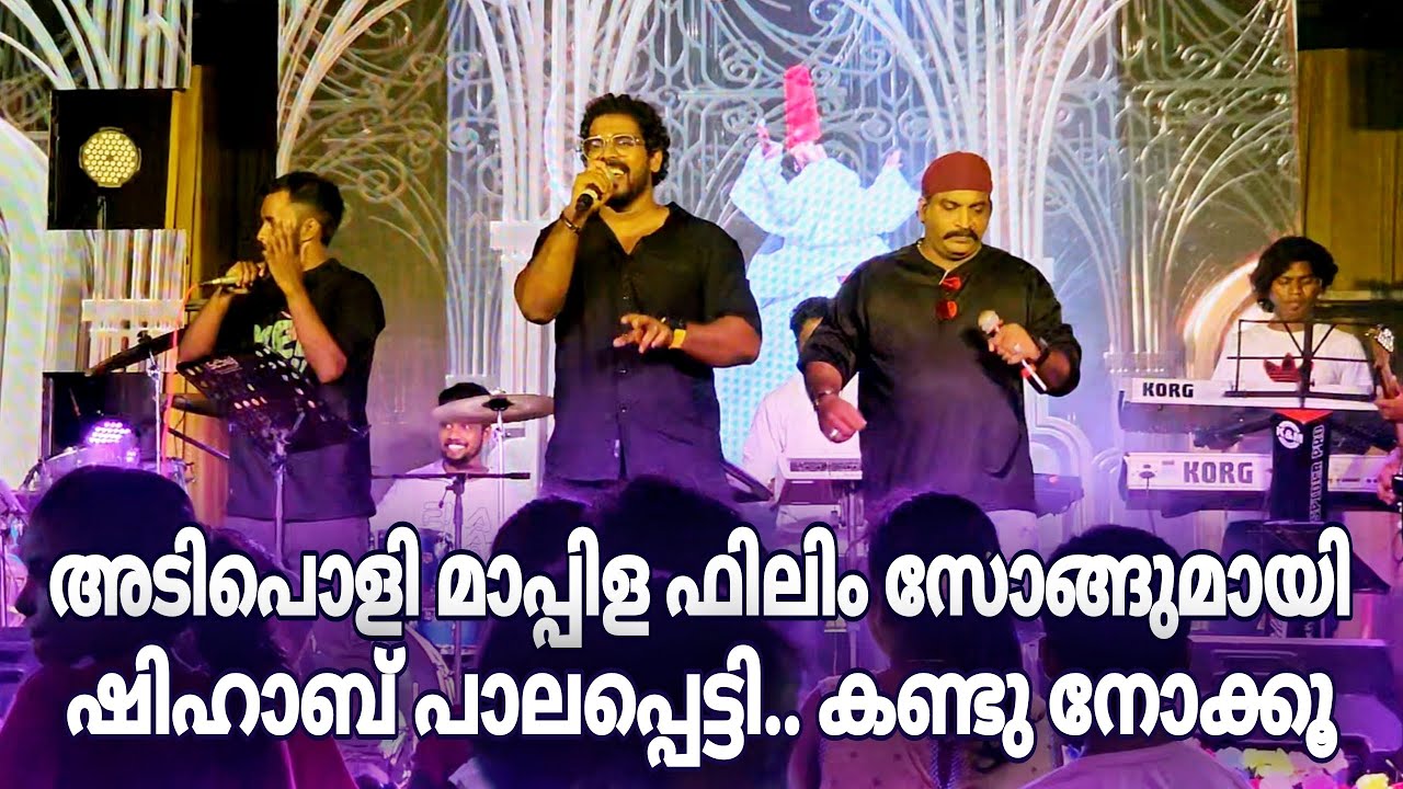 ഷിഹാബിന്റെ കിടിലൻ മാപ്പിള ഫിലിം സോങ് | Shihab Palappetty | Malabar ...