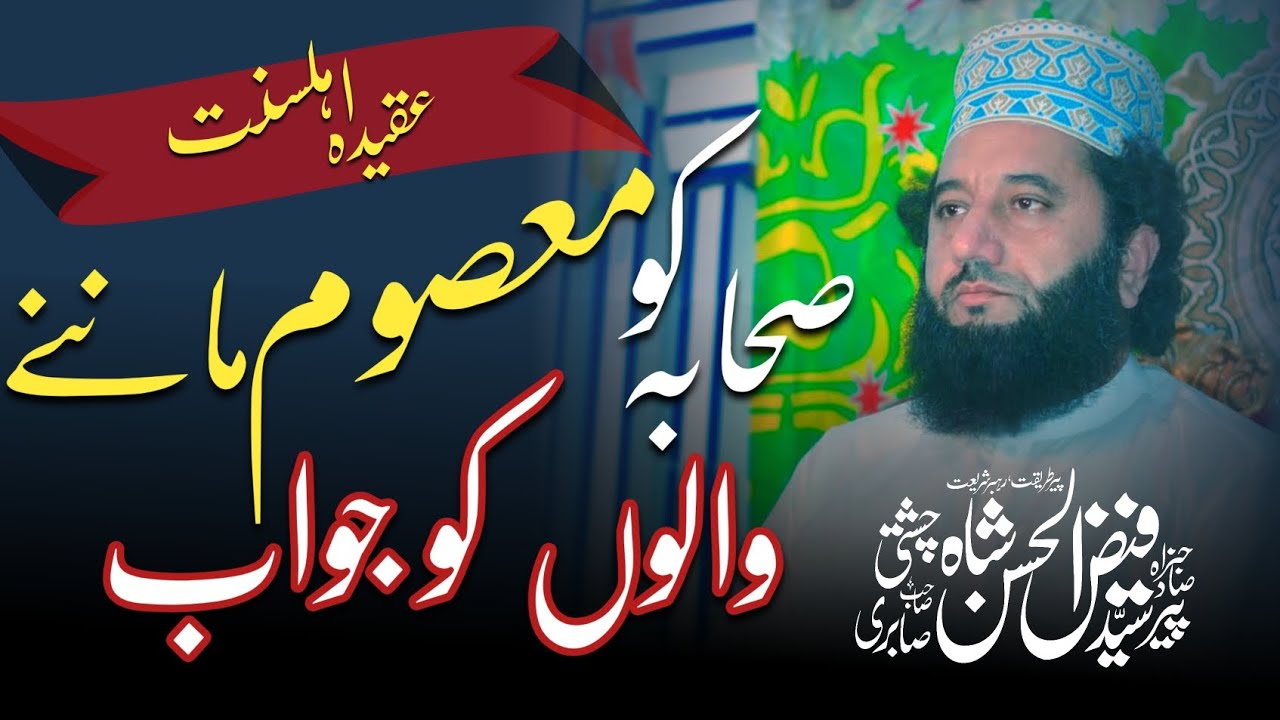 Sahab Ikram Ko Mossom Manna kasa // By Syed Faiz Ul Hassan Saha ...