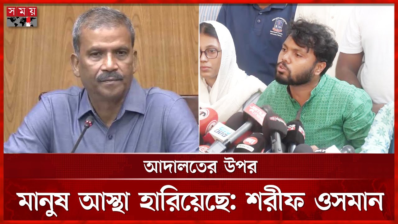 দ্বিতীয় ট্রাইব্যুনাল এখনও হলো না কেন, প্রশ্ন শরীফ ওসমানের | Inqilab ...
