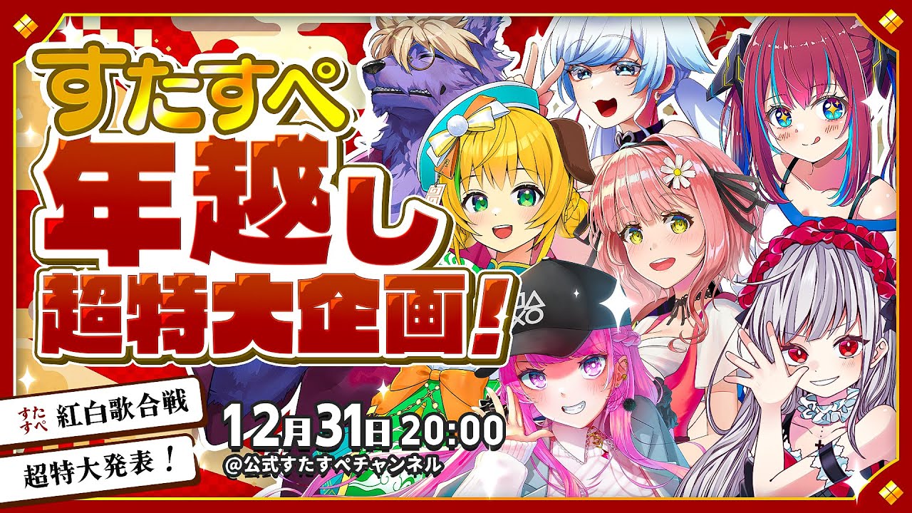 【VTuber】「【公式】すたすぺ / STAR SPECTRE」のチャンネル情報と分析【STAR SPECTRE所属】