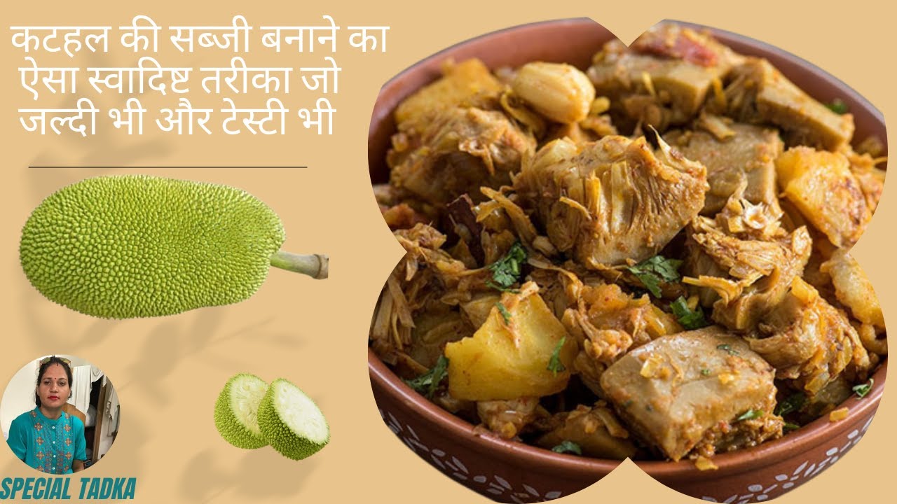 Kathal Ki Sabji | कटहल की सब्जी | Jackfruit recipe | Healthy Vegetable ...