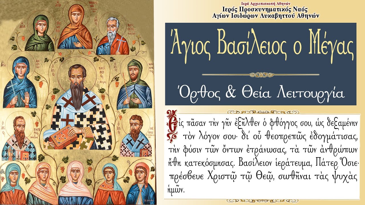 Live : Άγιος Βασίλειος ο Μέγας - 'Ορθρος και η Θεία Λειτουργία της ...