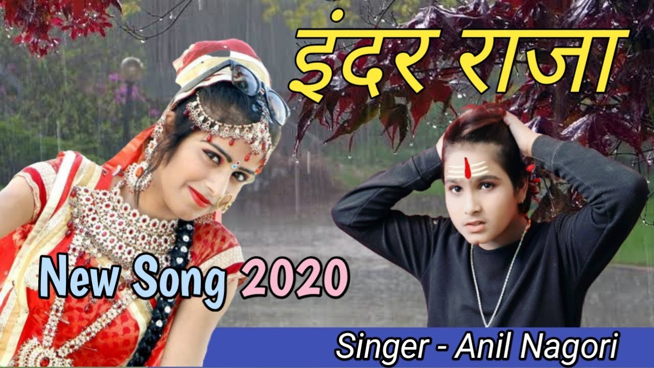 आ गया अनिल नागौरी का सबसे सुपर सॉन्ग // Inder Raja // New DJ Song // 2020 - YouTube