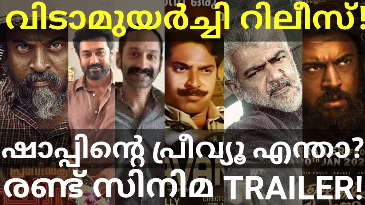 Pravinkoodu Shappu and Avanazhi Release |Vidaamuyarchi Release Date and ...