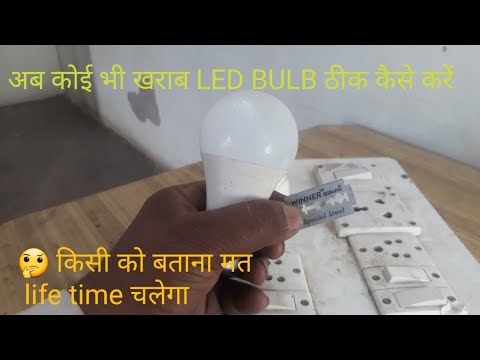 🔥 सेविंग ब्लड से LED BULB ठीक करें |How to repair Led bulb using ...