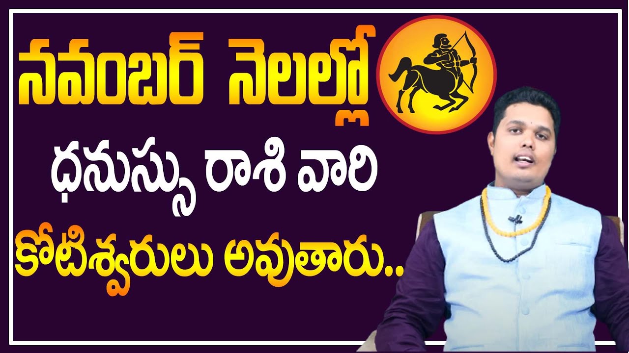 November 2022 Dhanasu Rasi Phalalu || Sagittarius Sign November 2022 ...