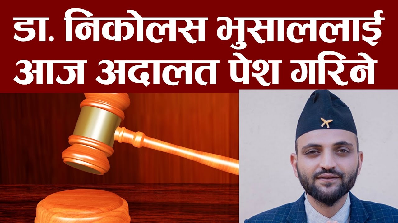 Breaking News💡Dr. Nicholas Bhusal will be produced in court today डा ...