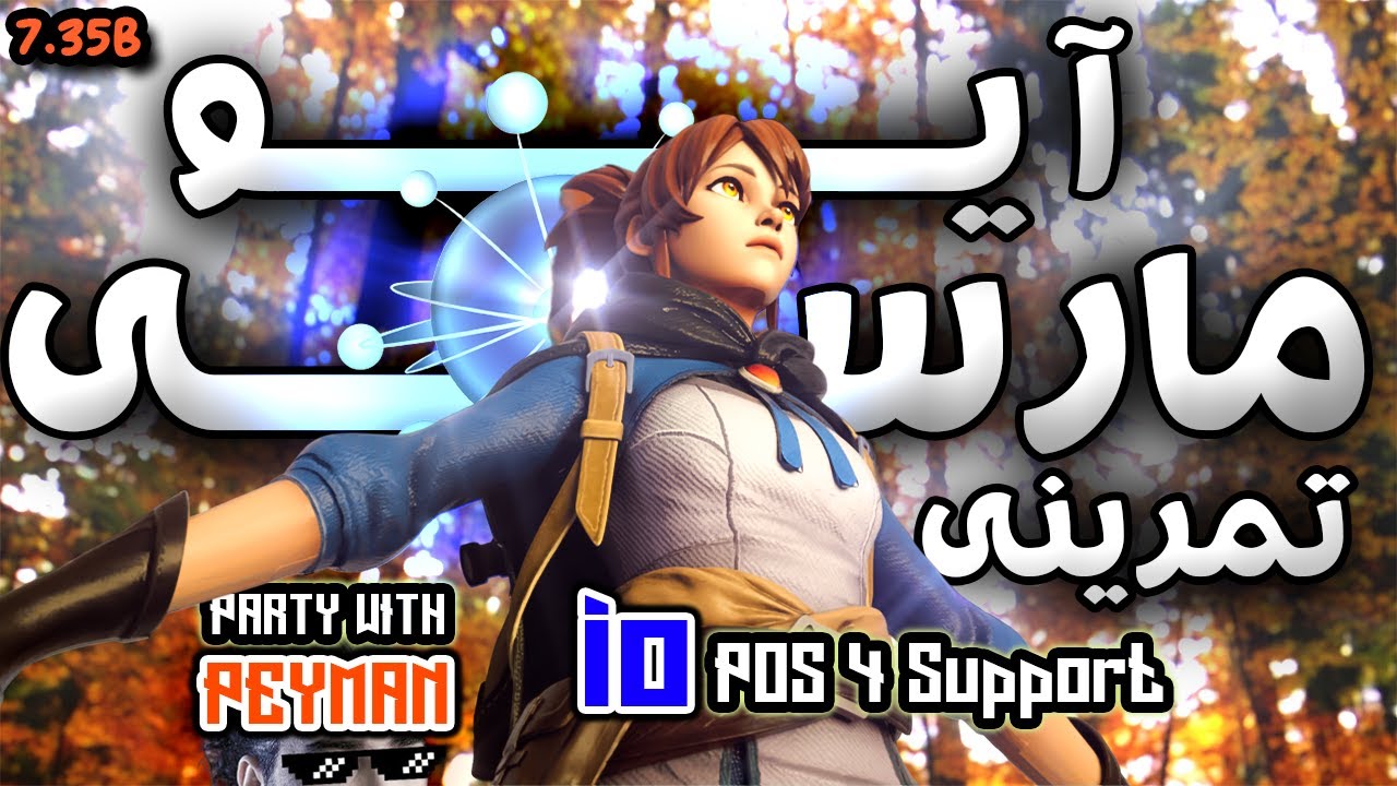 🐴گیمپلی آیو ساپورت با پیمان : آیو مارسی تمرینی😉 | IO & Marci Gameplay ...