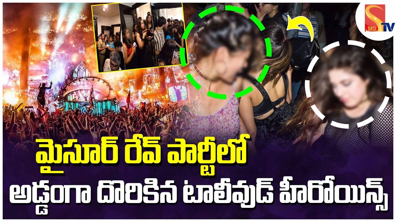 రేవ్ పార్టీలో అడ్డంగా దొరికిపోయిన హీరోయిన్స్ | Police Raid A Rave Party ...