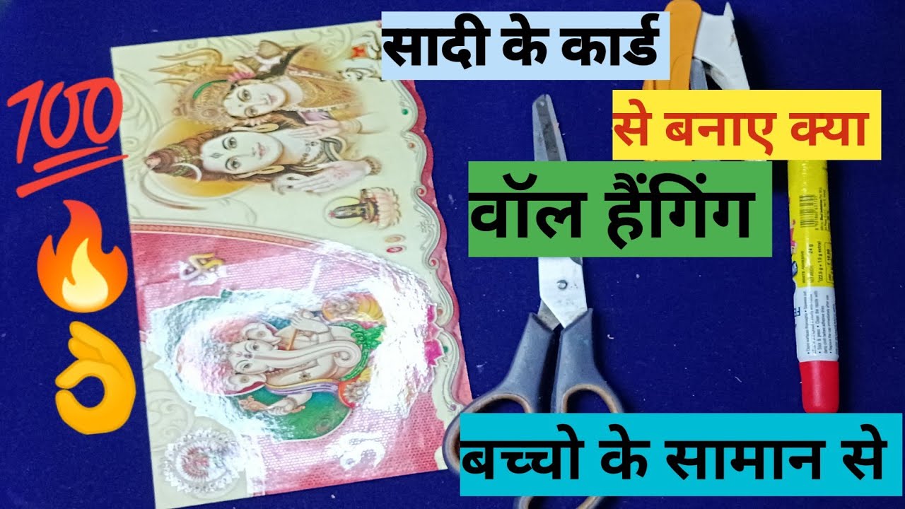 waste Material Craft Ideas 💡💡 // Wedding cards reuse idea // easy wall ...