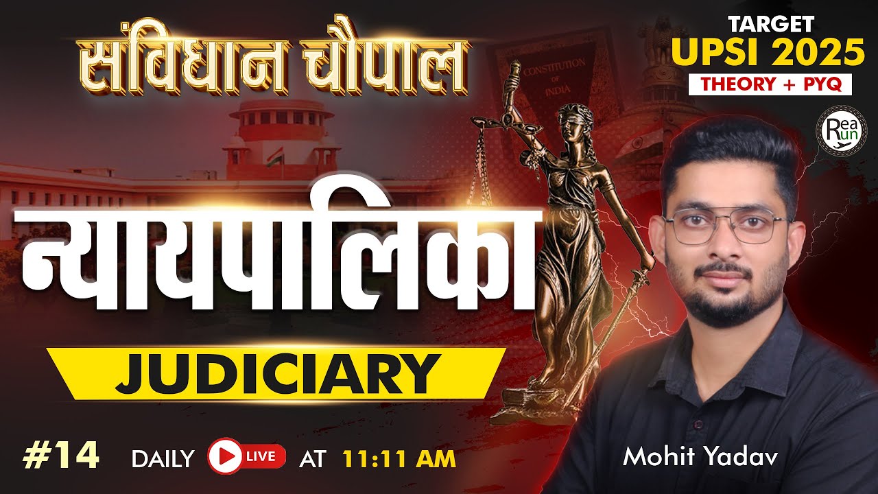 न्यायपालिका - Judiciary | UPSI 2025 Judiciary Complete Class | #Polity ...