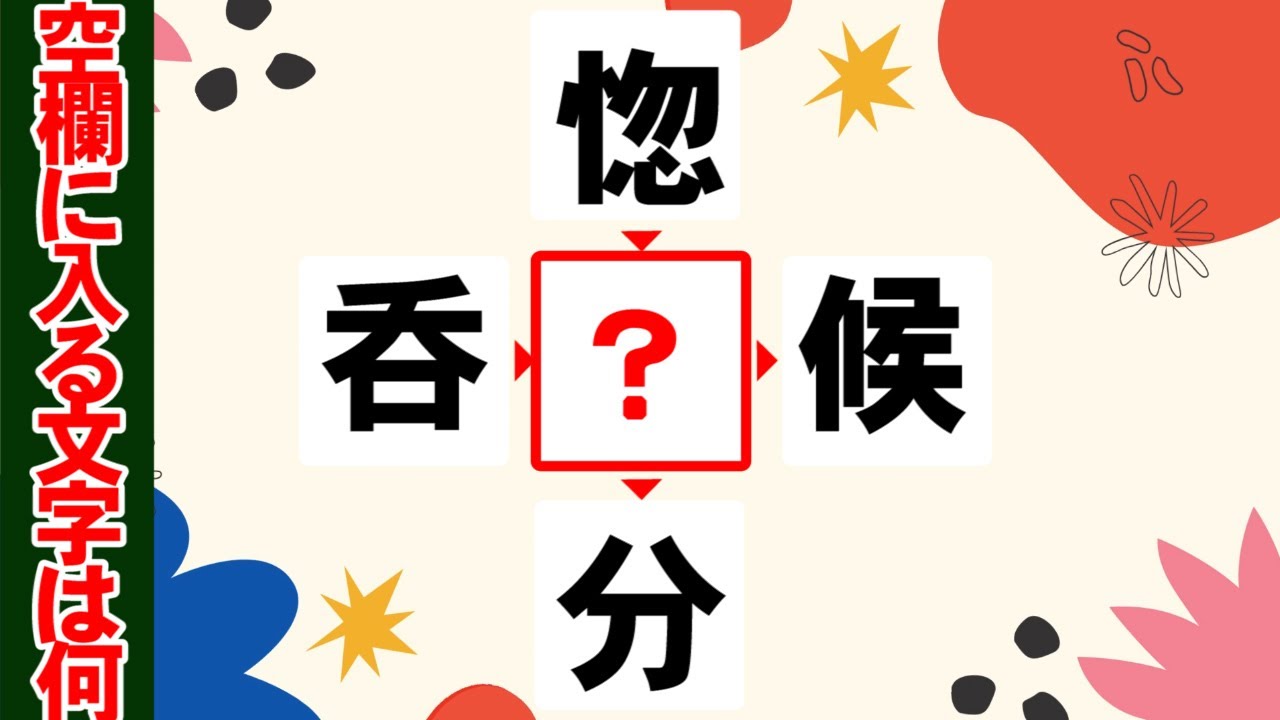 【脳トレ】クロスワード漢字 Part481 - YouTube