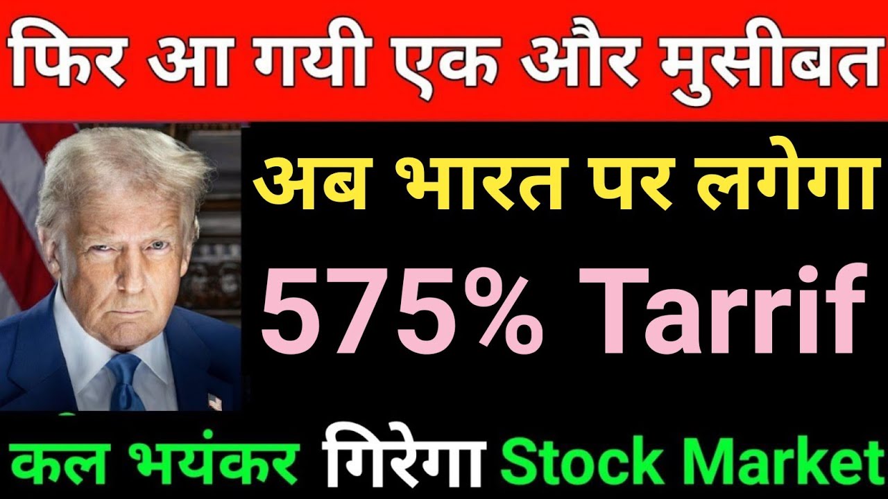 Trump ने फोड़ दिया एक और बम | 3 New Tarrifs | Market update today ...