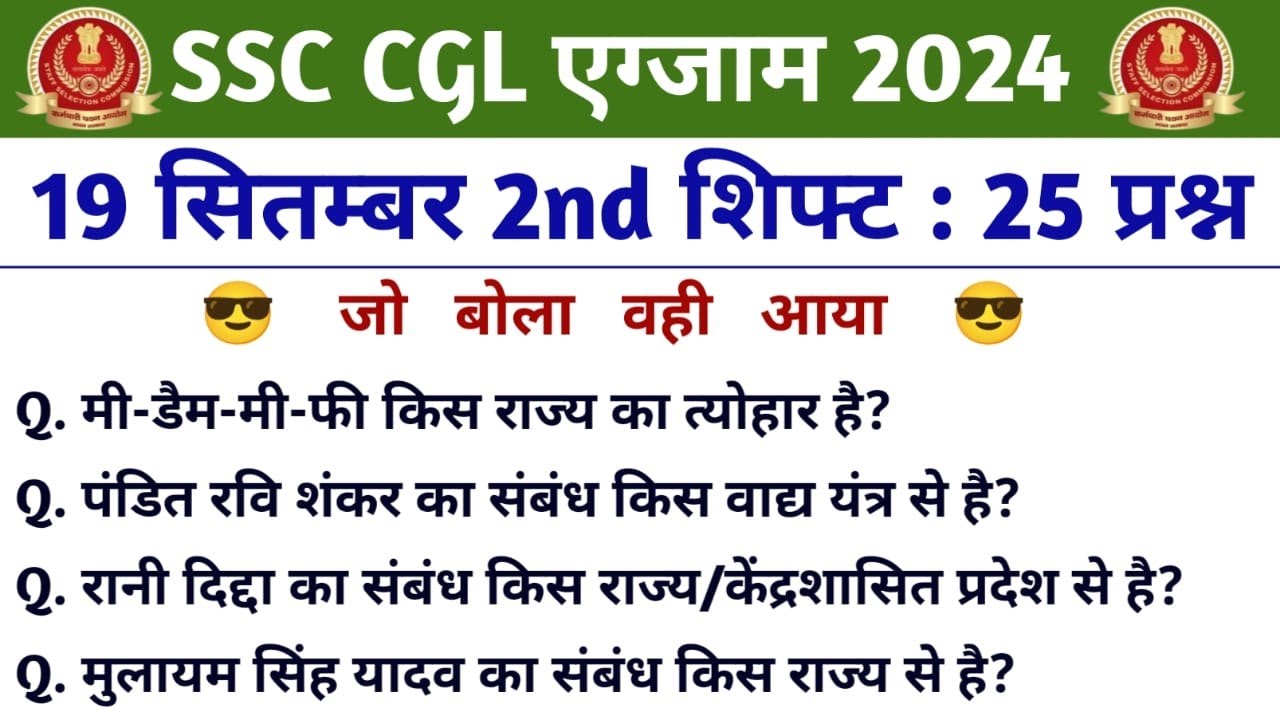 SSC CGL Exam Analysis 2024| SSC CGL Question Paper 2024 | 19 Sept 2nd ...