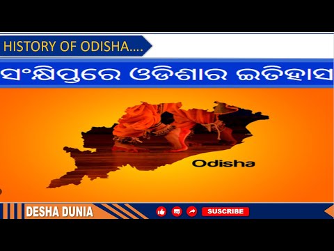 HISTORY OF ODISHA IN ODIA LANGUAGE | THE RICH HISTORY OF ODISHA :FROM ...