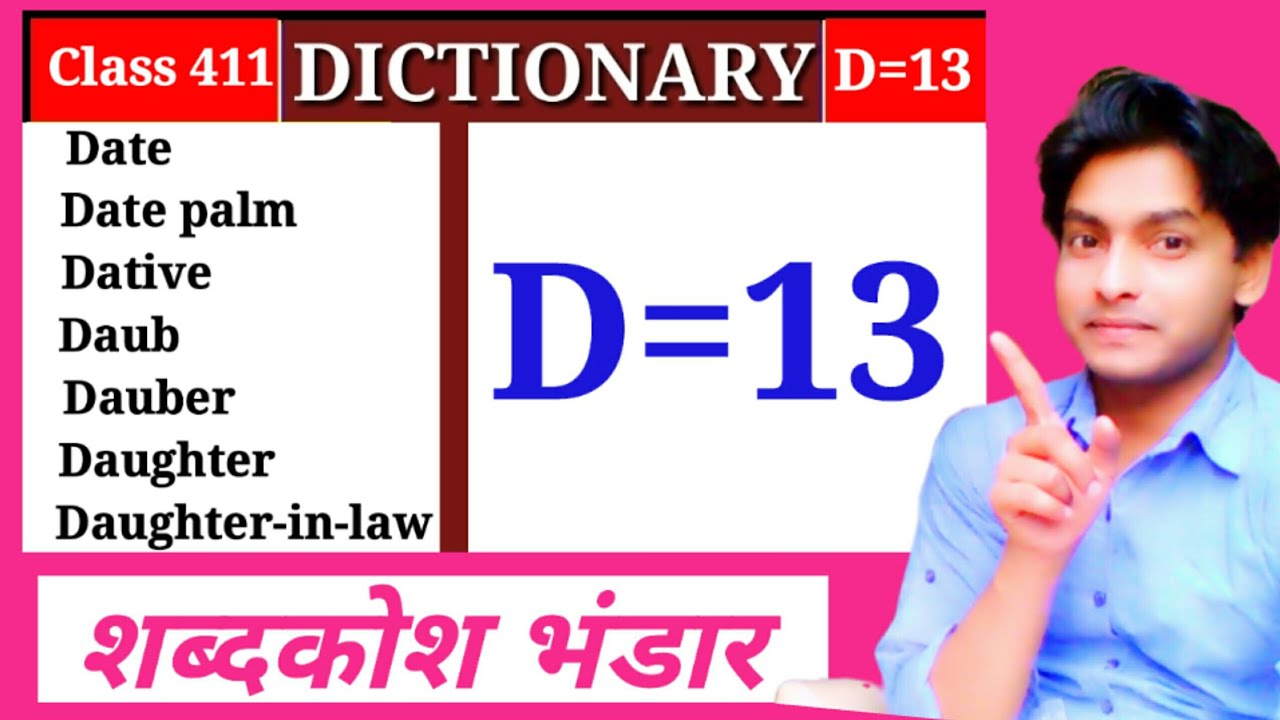DICTIONARY- D || Class 411 || D Part 13 || Vocabulary Words - Lovely ...