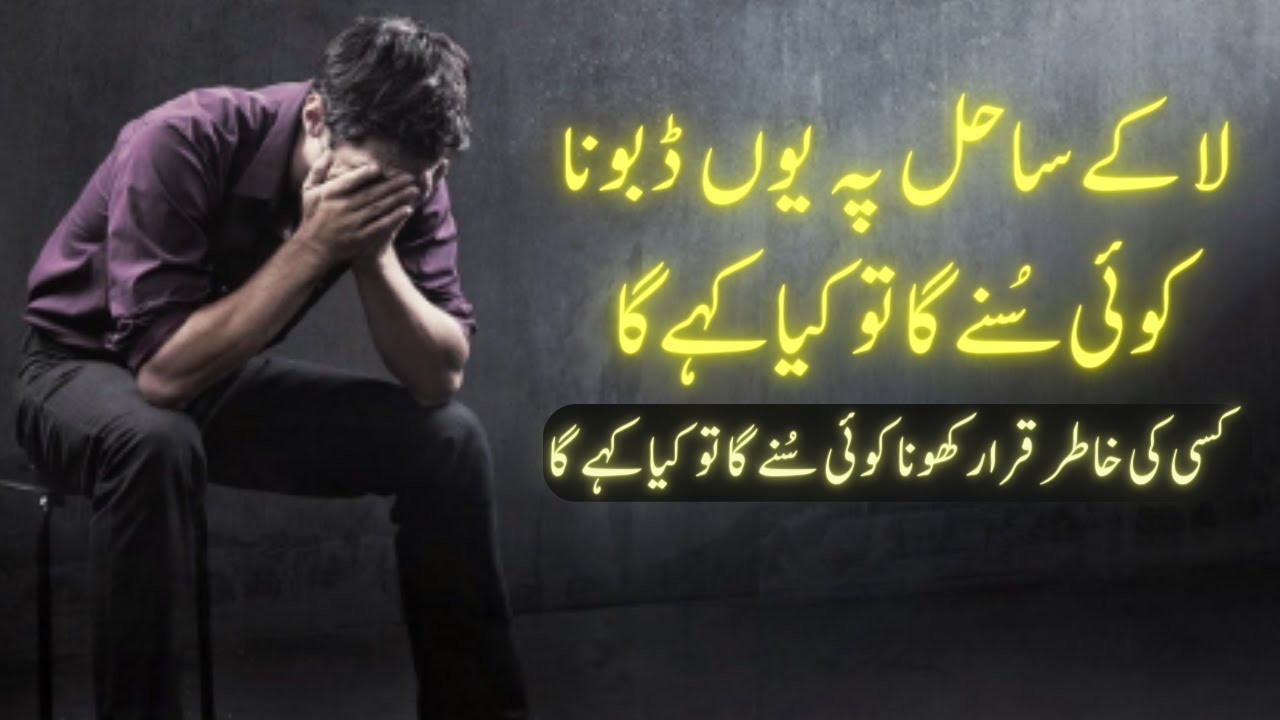 Koi Sune Ga Tu Kiya Kahega | Udaas Urdu Shayari | Best of Sad Urdu ...