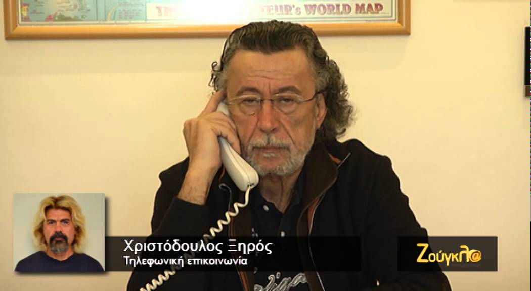 ΣΥΝΕΝΤΕΥΞΗ ΤΟΥ ΧΡΙΣΤΟΔΟΥΛΟΥ ΞΗΡΟΥ ΣΤΟΝ ΜΑΚΗ ΤΡΙΑΝΤΑΦΥΛΛΟΠΟΥΛΟ - YouTube