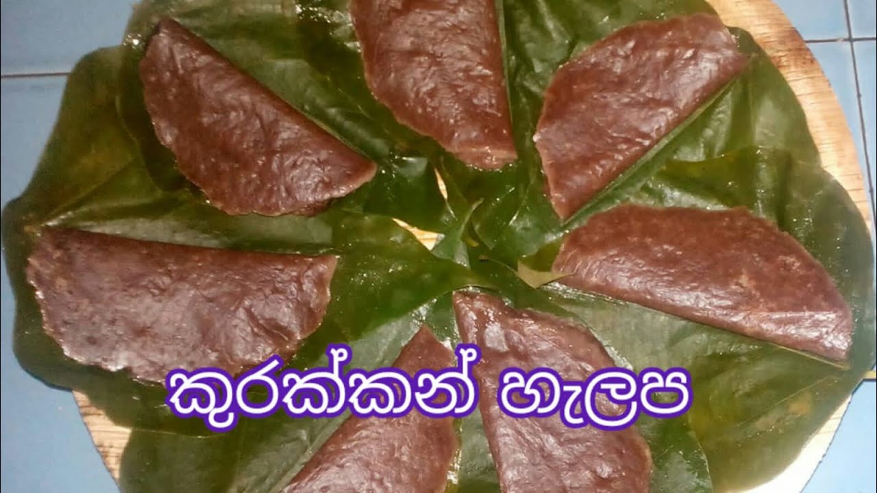 Kurakkan halapa|Finger millet halapa|කුරක්කන් හැලප - YouTube