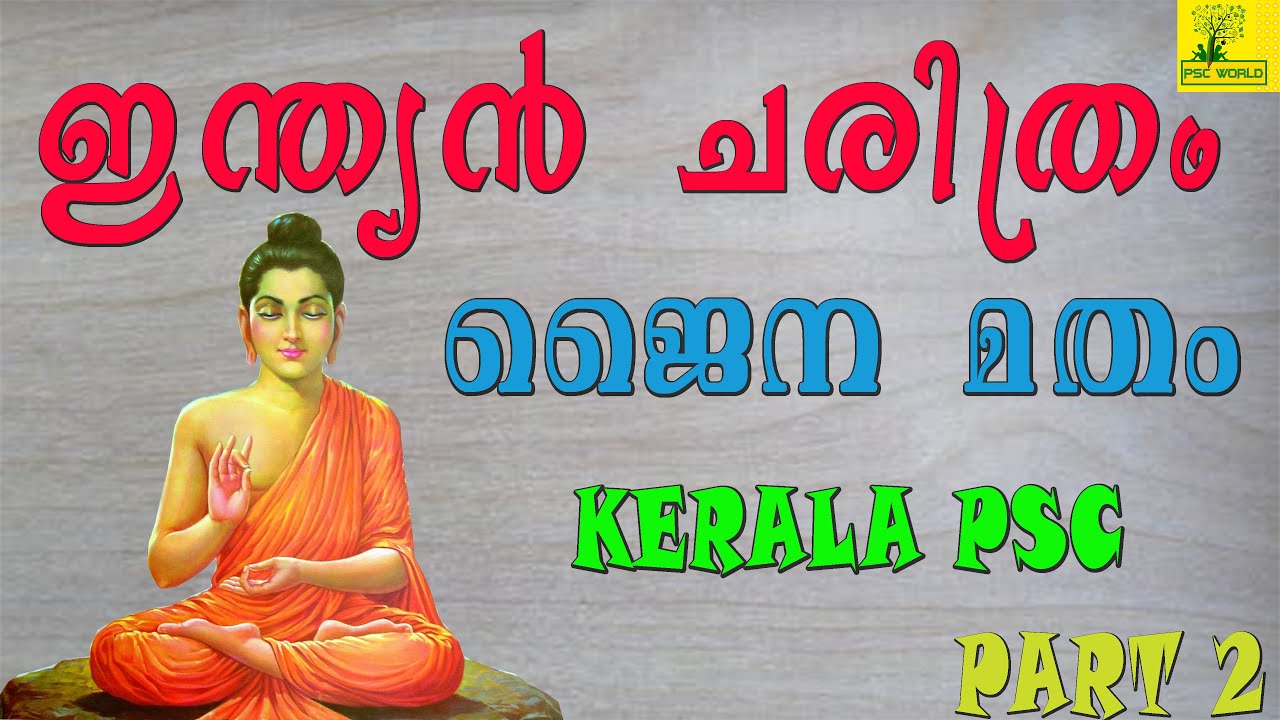 Kerala History - Jaina Matham (ജൈന മതം) - Kerala Psc exams - Facts - GK ...