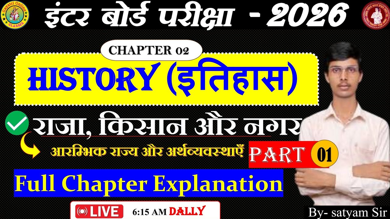 12th History Chapter 2 full chapter explanation | राजा, किसान और नगर ...